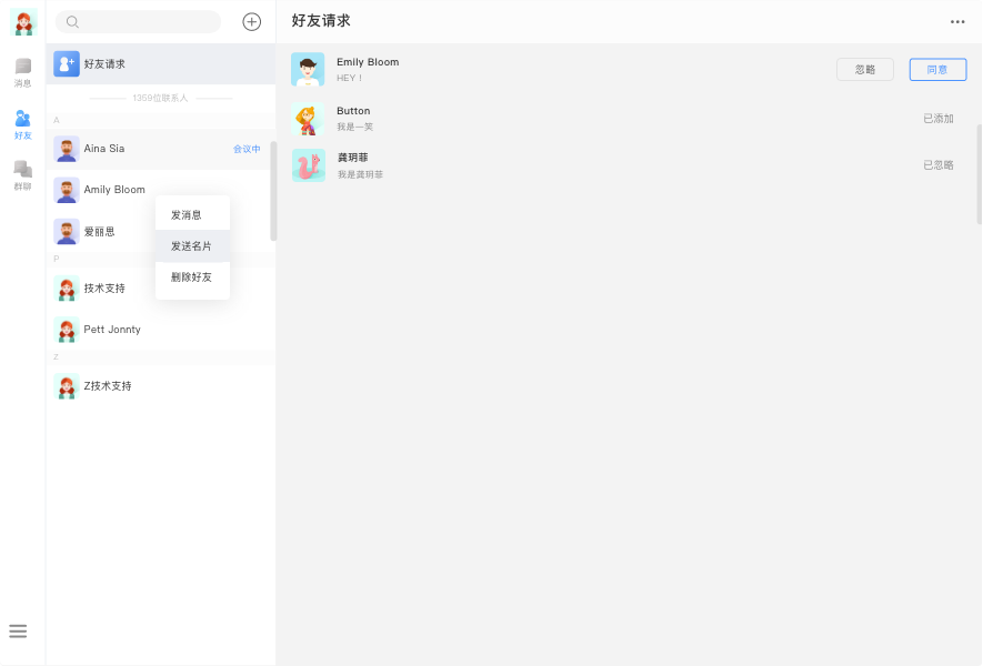 即时通信系统实际使用体验如何? 谭聊